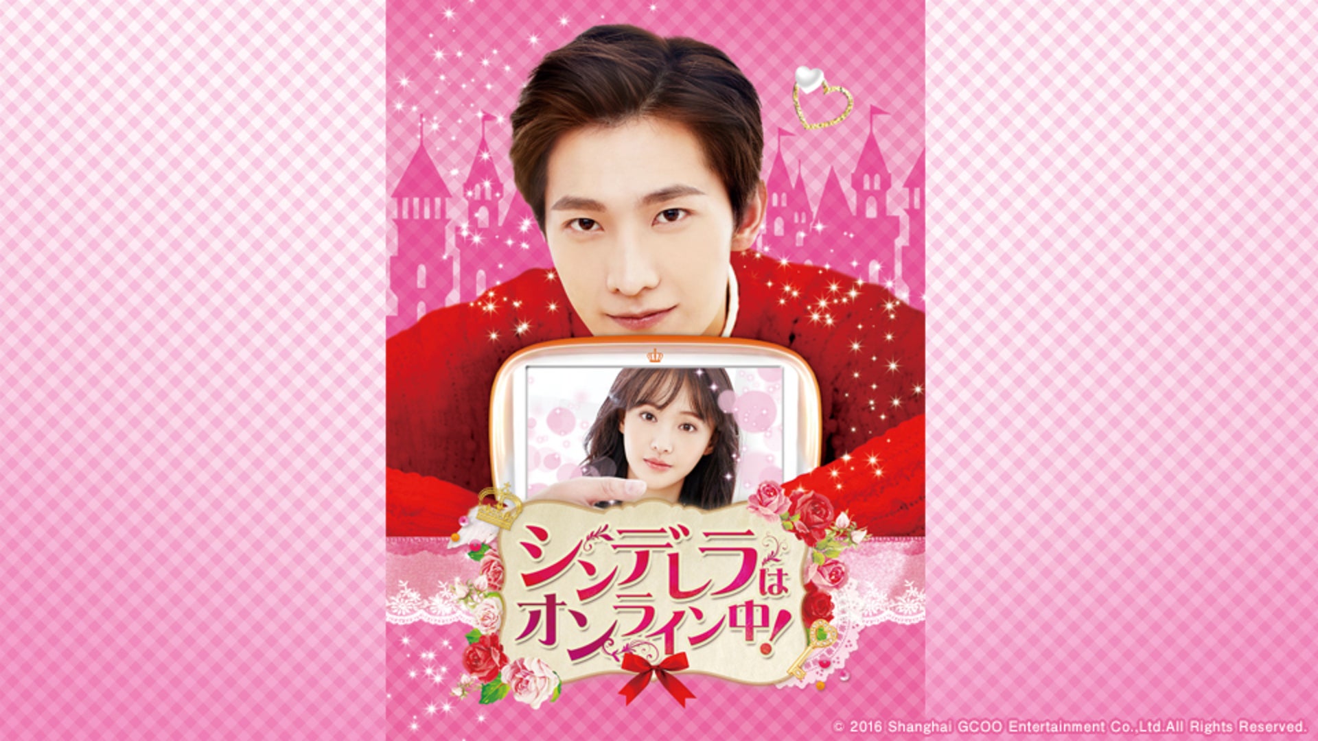 シンデレラはオンライン中！ ＃2〜30 | Lemino(レミノ) - 映画・ドラマ・アニメや音楽・ライブが見放題 | ドコモの動画配信サービス