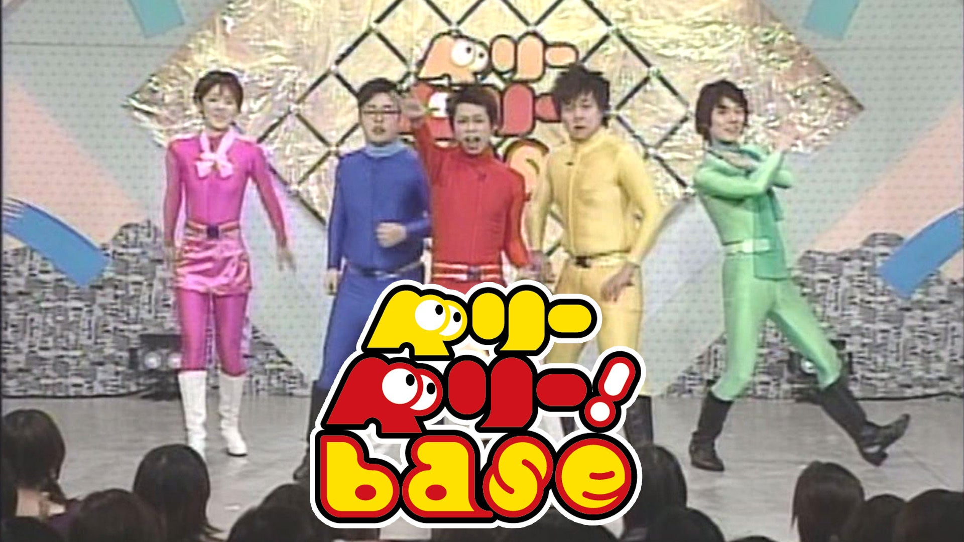 ベリーベリー！base | Lemino(レミノ) - 映画・ドラマ・アニメや音楽・ライブが見放題 | ドコモの動画配信サービス