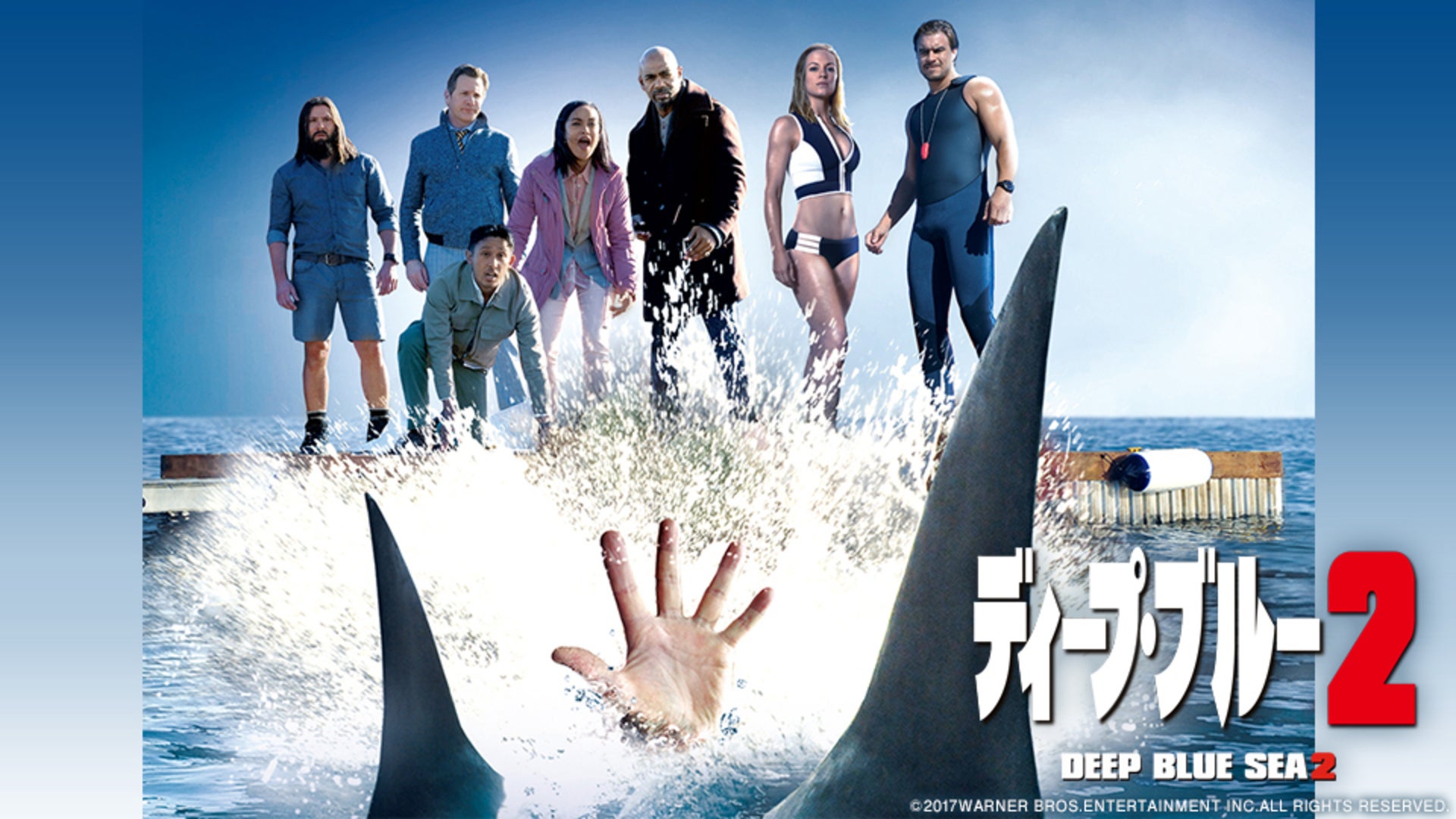 ディープ・ブルー2 | Lemino(レミノ) - 映画・ドラマ・アニメや音楽・ライブが見放題 | ドコモの動画配信サービス