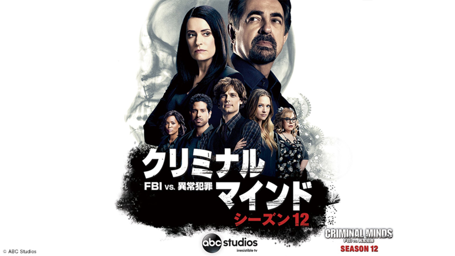 【全話セット】クリミナル・マインド／FBI vs. 異常犯罪 シーズン12 全22話 | Lemino(レミノ) - 映画・ドラマ・アニメや音楽・ライブが見放題 | ドコモの動画配信サービス