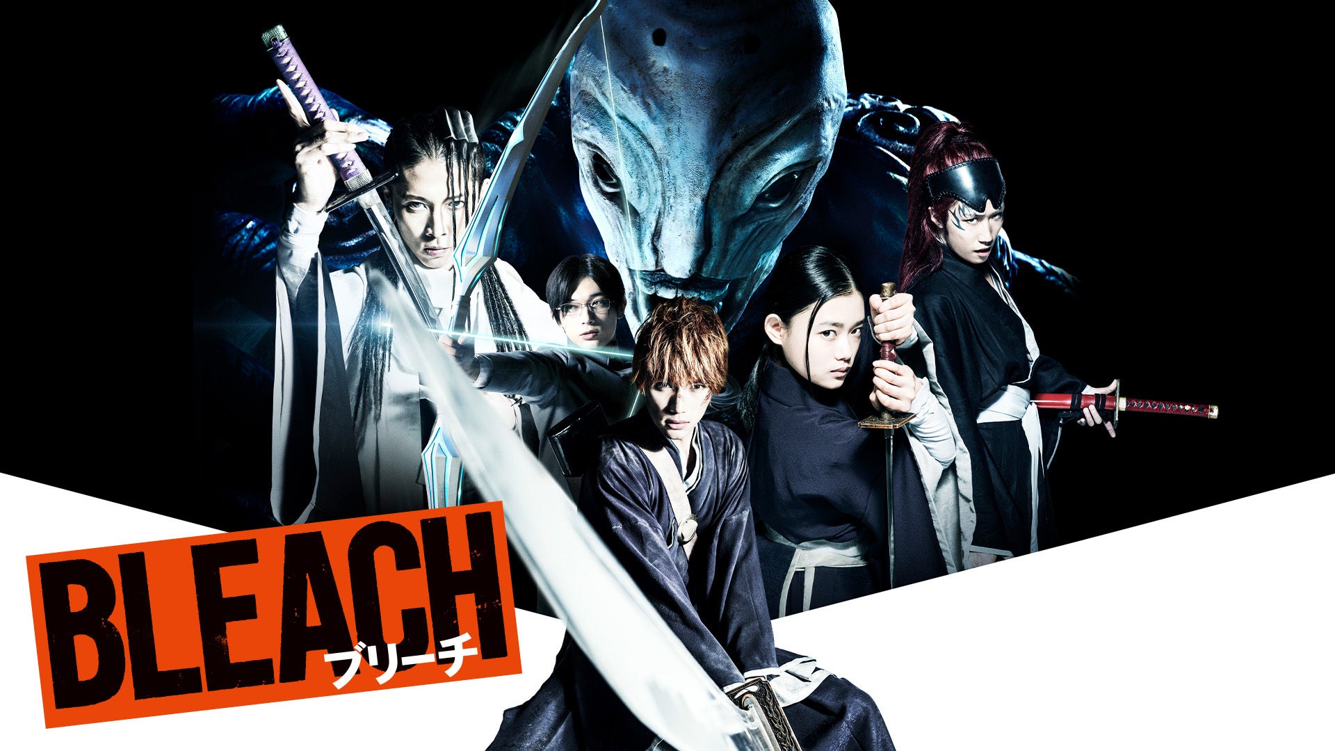 BLEACH | Lemino(レミノ) - 映画・ドラマ・アニメや音楽・ライブが見放題 | ドコモの動画配信サービス