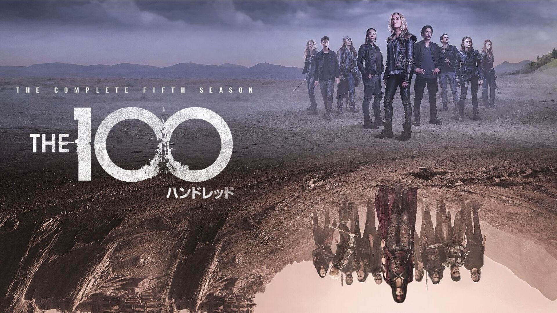 【全話セット】The 100/ハンドレッド シーズン5 全13話 | Lemino(レミノ) - 映画・ドラマ・アニメや音楽・ライブが見放題 | ドコモの動画配信サービス