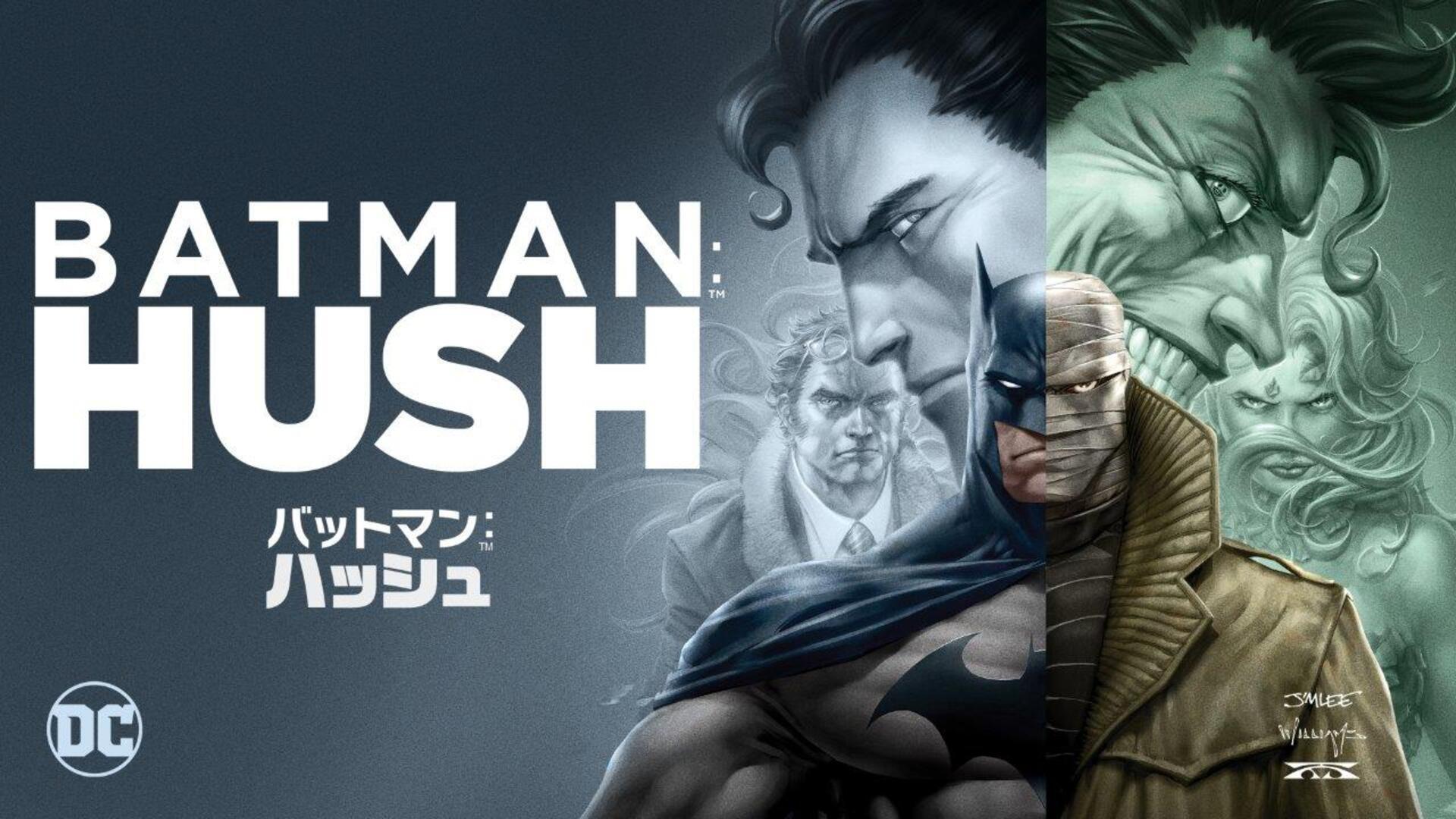 バットマン：ハッシュ | Lemino(レミノ) - 映画・ドラマ・アニメや音楽・ライブが見放題 | ドコモの動画配信サービス