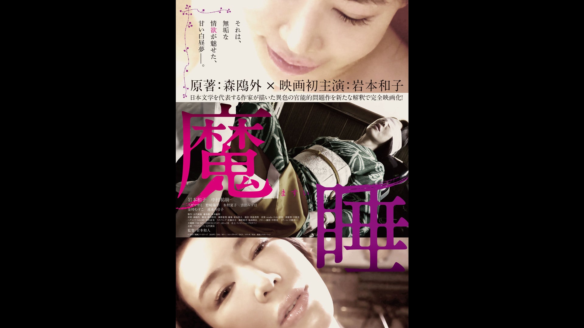 魔睡（R-15版） | Lemino(レミノ) - 映画・ドラマ・アニメや音楽・ライブが見放題 | ドコモの動画配信サービス