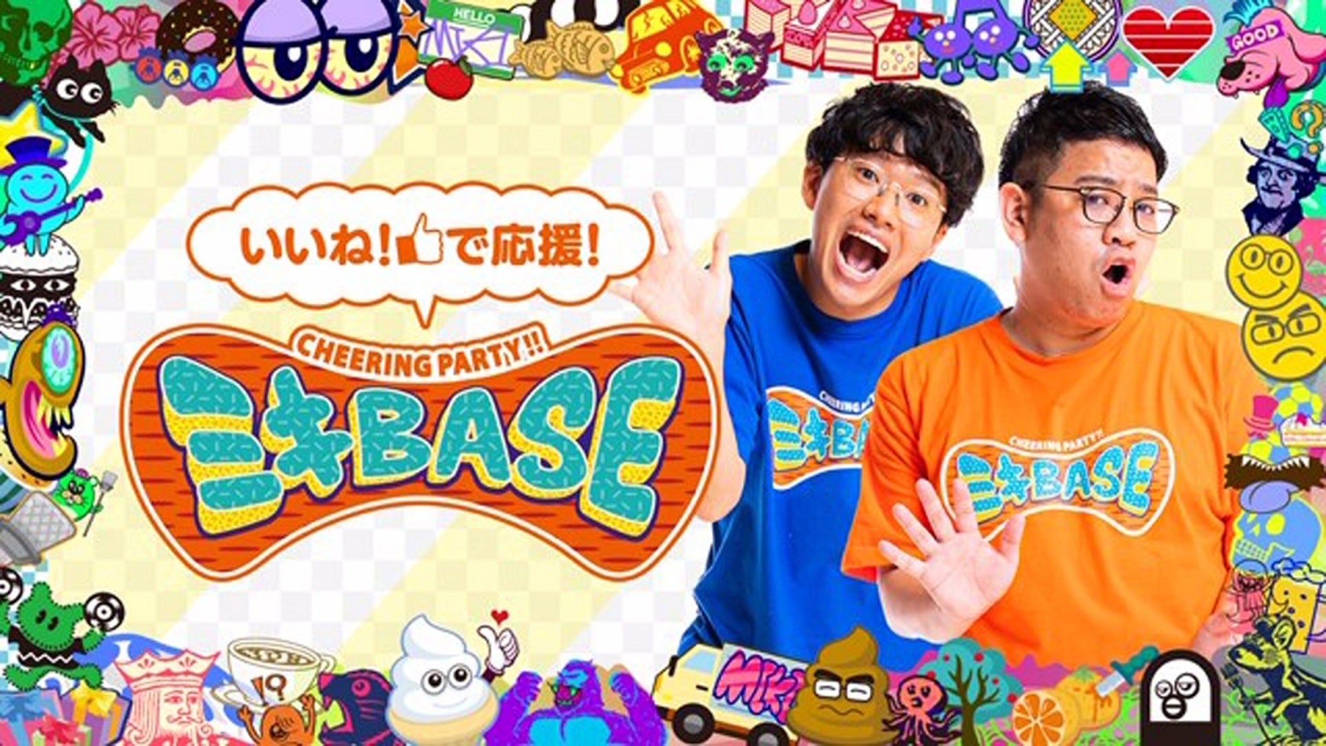 ミキBASE いいね！で応援 | Lemino(レミノ) - 映画・ドラマ・アニメや音楽・ライブが見放題 | ドコモの動画配信サービス