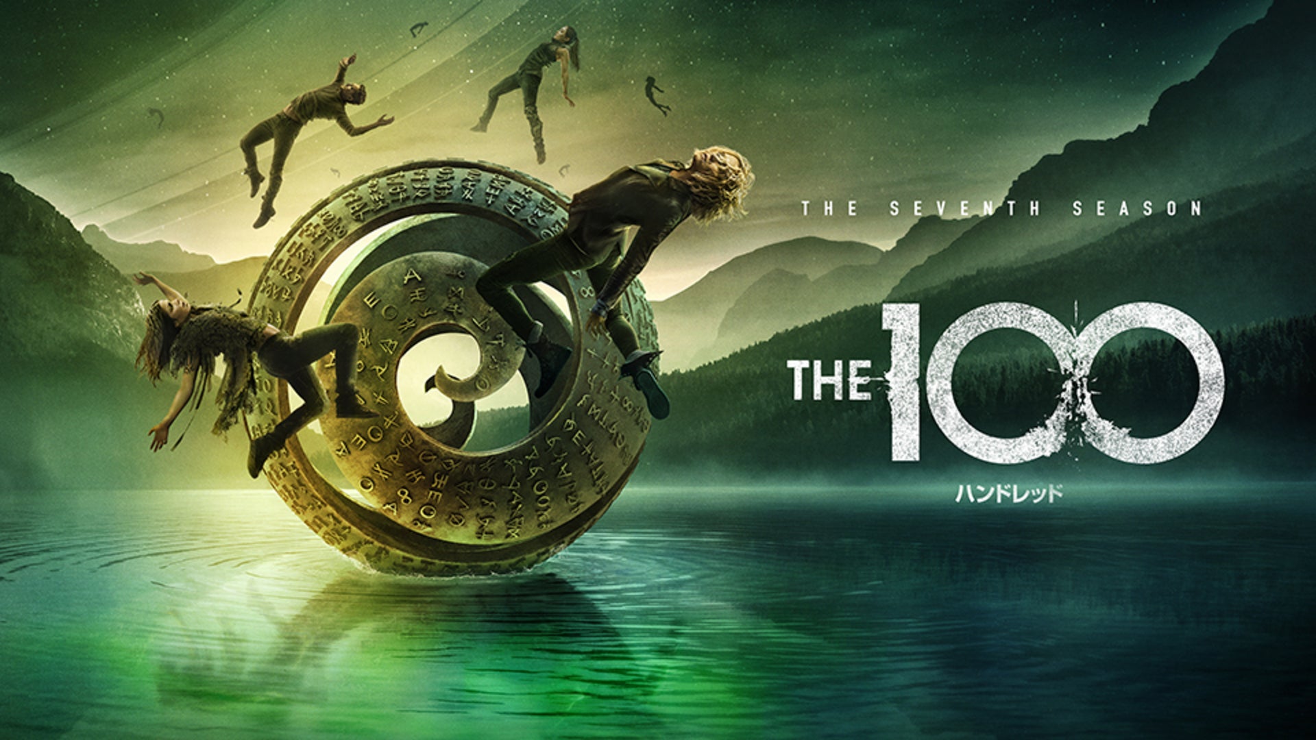 【全話セット】The 100/ハンドレッド ファイナル・シーズン 全16話 | Lemino(レミノ) - 映画・ドラマ・アニメや音楽・ライブが見放題 | ドコモの動画配信サービス