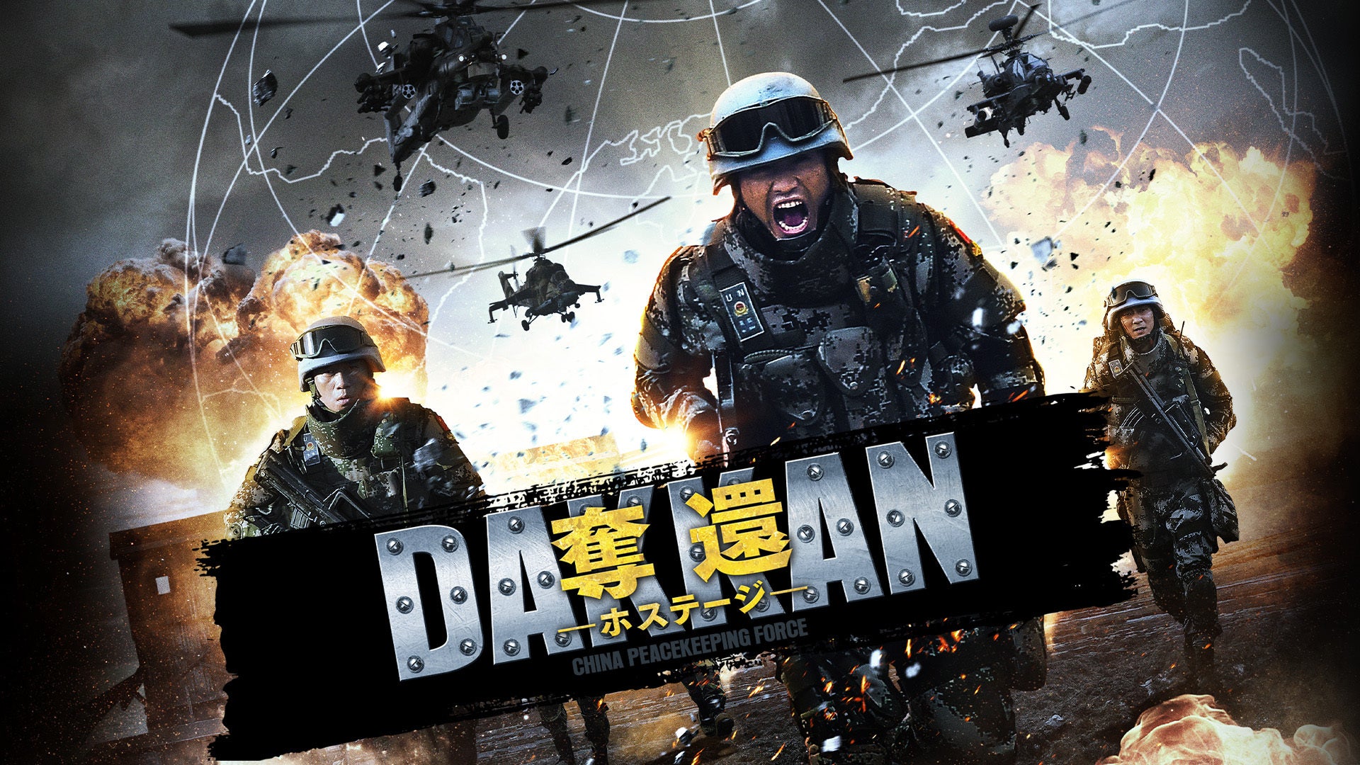 奪還 —ホステージ— | Lemino(レミノ) - 映画・ドラマ・アニメや音楽・ライブが見放題 | ドコモの動画配信サービス