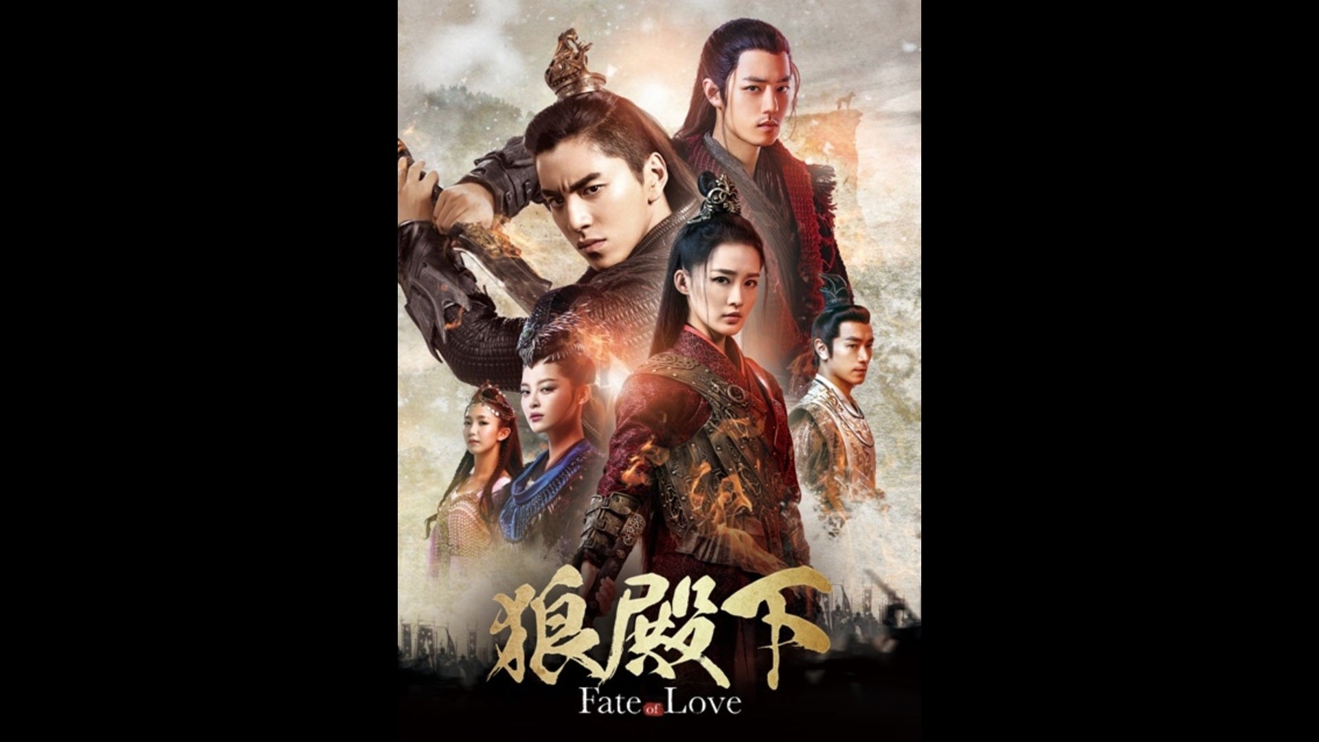 狼殿下‐Fate of Love‐ 第2回〜第54回 | Lemino(レミノ) - 映画・ドラマ・アニメや音楽・ライブが見放題 | ドコモの動画配信サービス