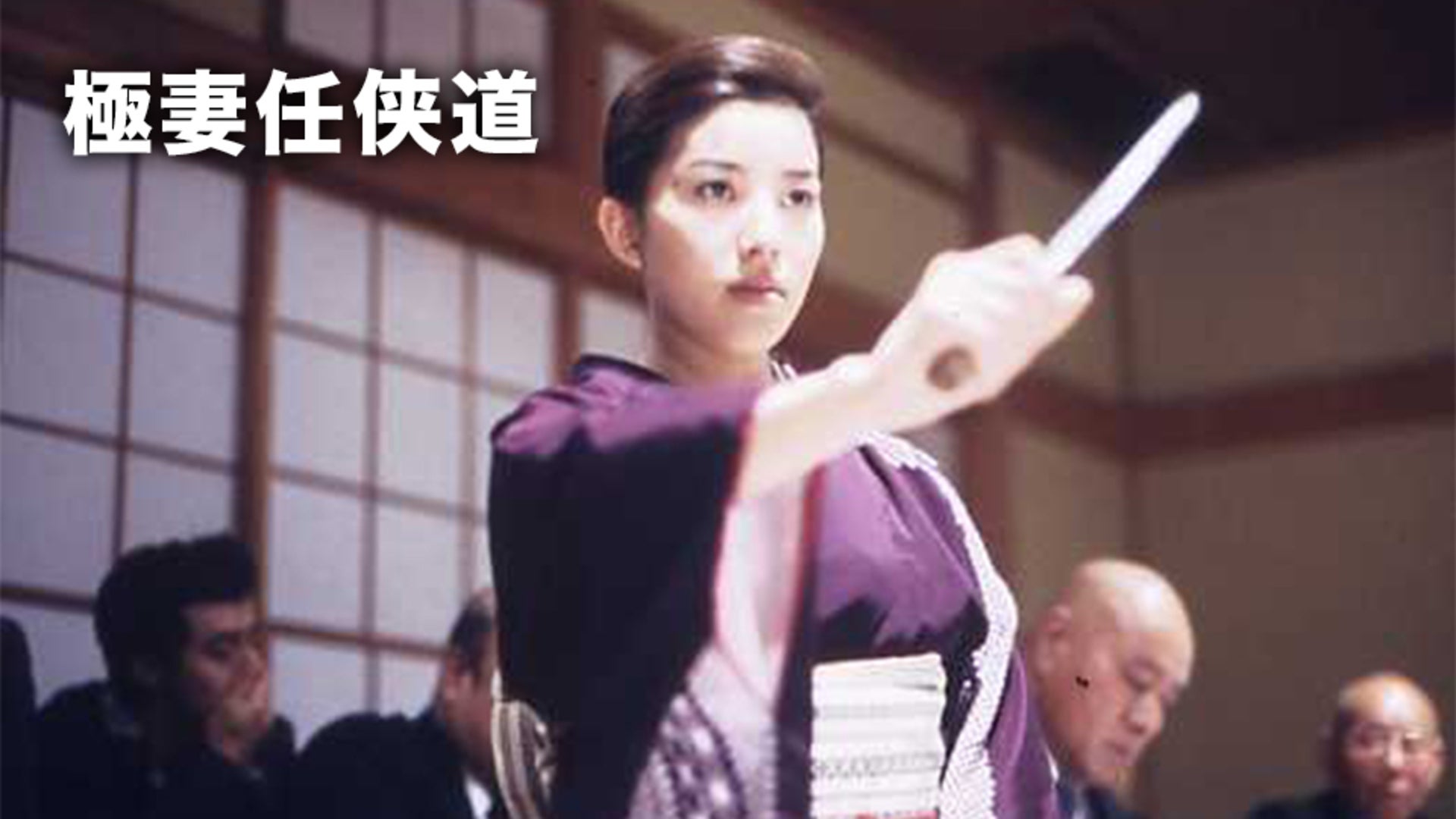 極妻任侠道 | Lemino(レミノ) - 映画・ドラマ・アニメや音楽・ライブが見放題 | ドコモの動画配信サービス