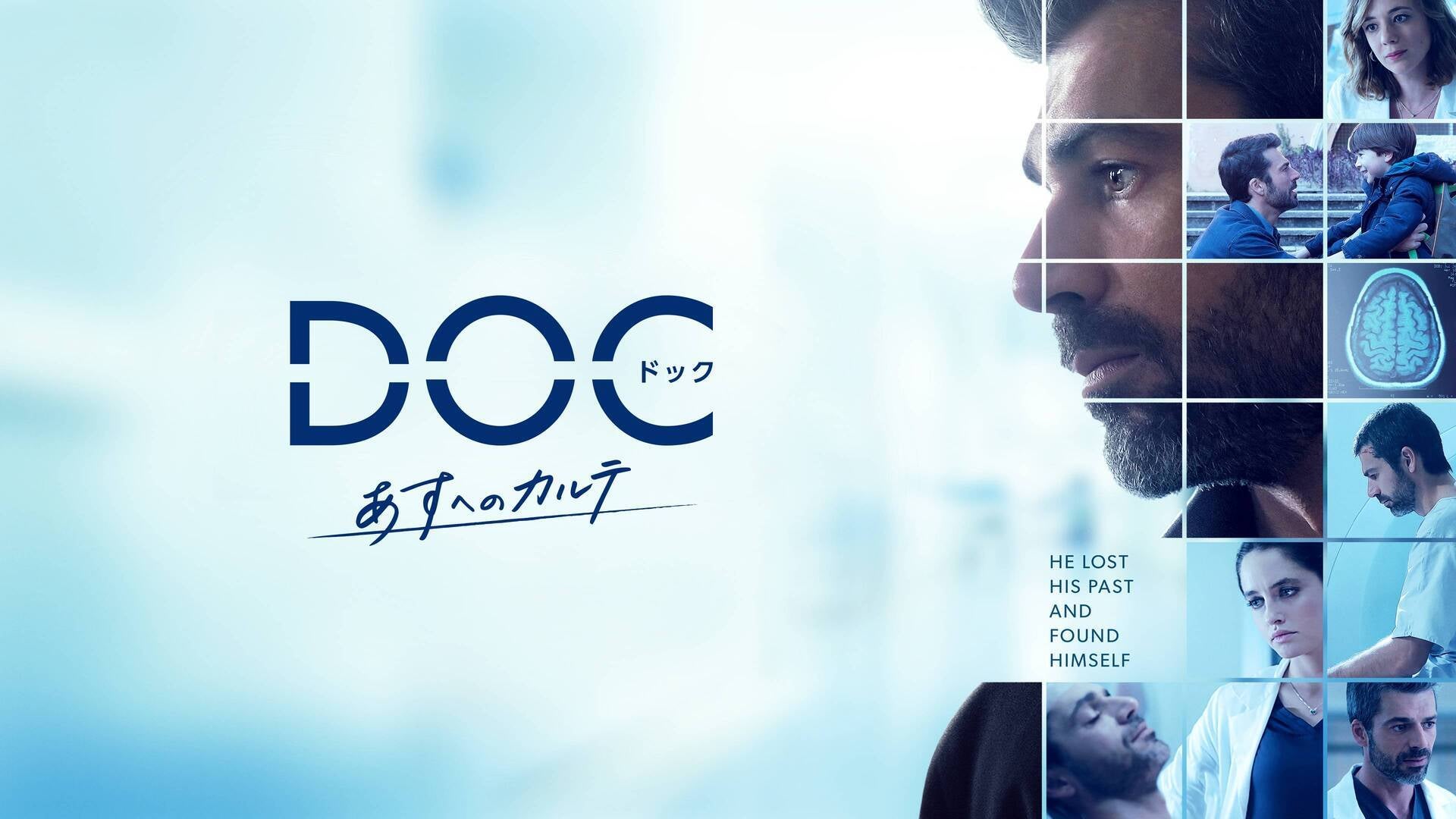 DOC(ドック) あすへのカルテ シーズン1 全16話 | Lemino(レミノ) - 映画・ドラマ・アニメや音楽・ライブが見放題 | ドコモの動画配信サービス