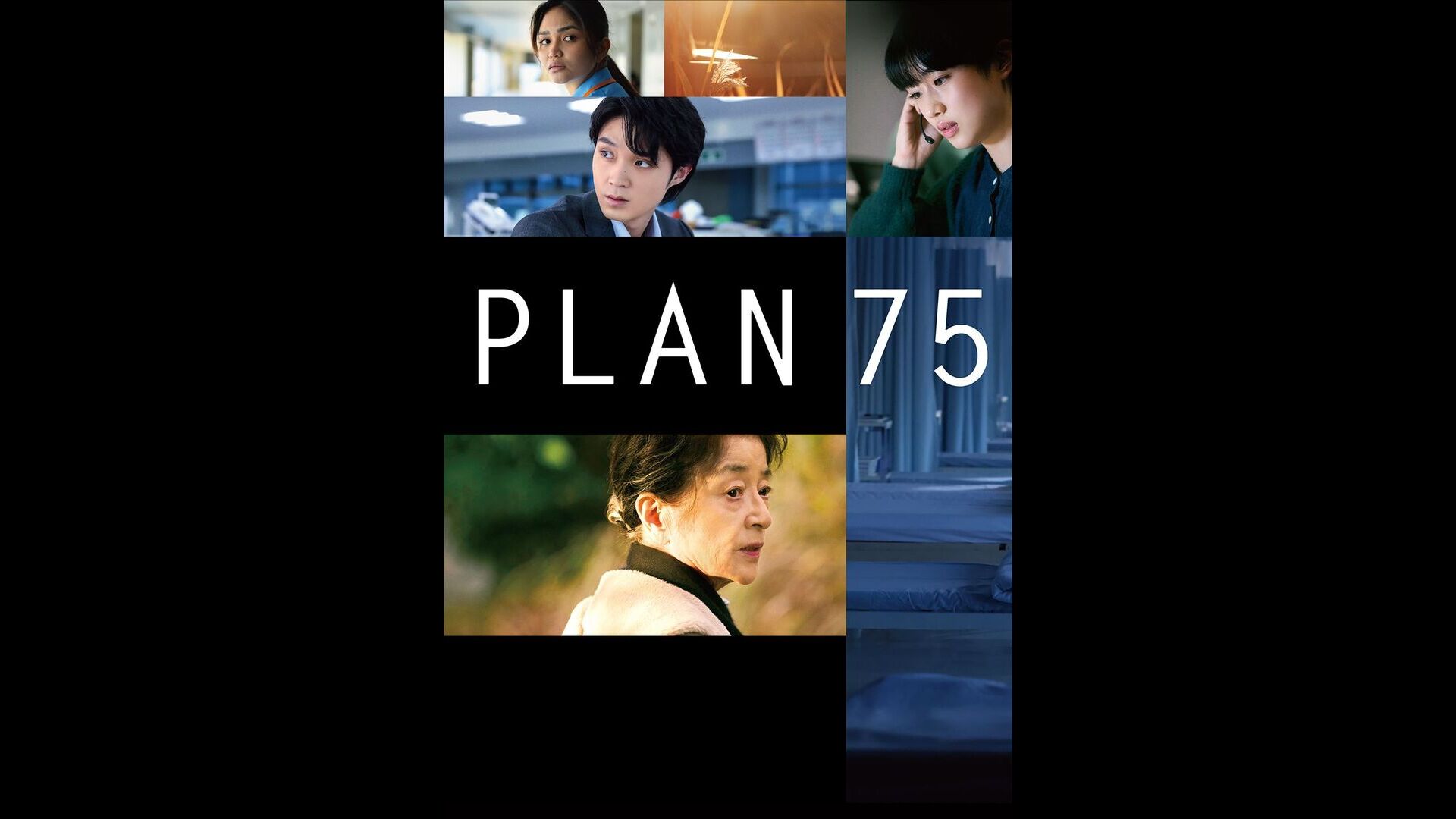 PLAN 75 | Lemino(レミノ) - 映画・ドラマ・アニメや音楽・ライブが見放題 | ドコモの動画配信サービス