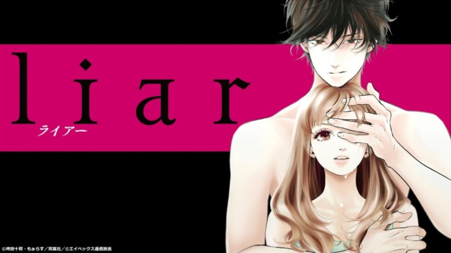 liar | Lemino(レミノ) - 映画・ドラマ・アニメや音楽・ライブが見放題 | ドコモの動画配信サービス