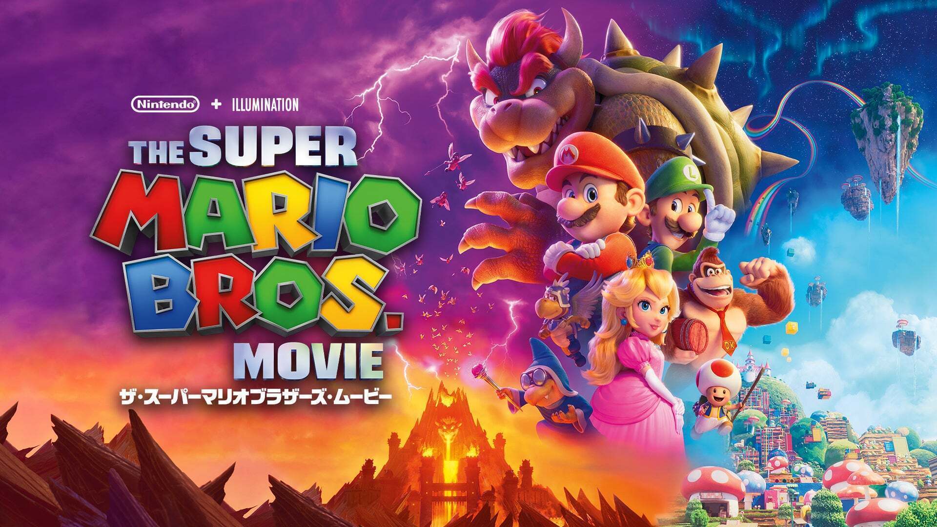 ザ・スーパーマリオブラザーズ・ムービー Lemino レミノ 映画・ドラマ・アニメや音楽・ライブが見放題 ドコモの動画配信サービス