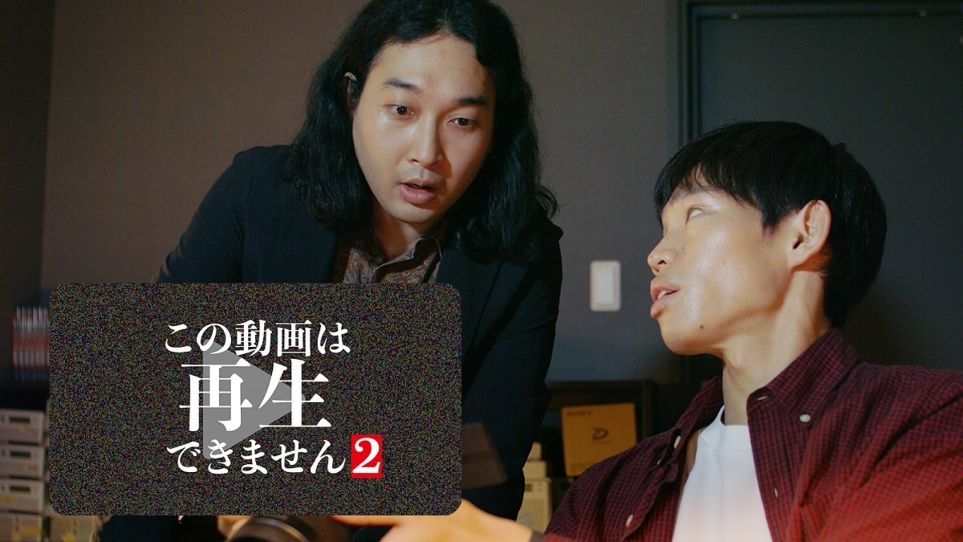 この動画は再生できません2 | Lemino(レミノ) - 映画・ドラマ・アニメや音楽・ライブが見放題 | ドコモの動画配信サービス