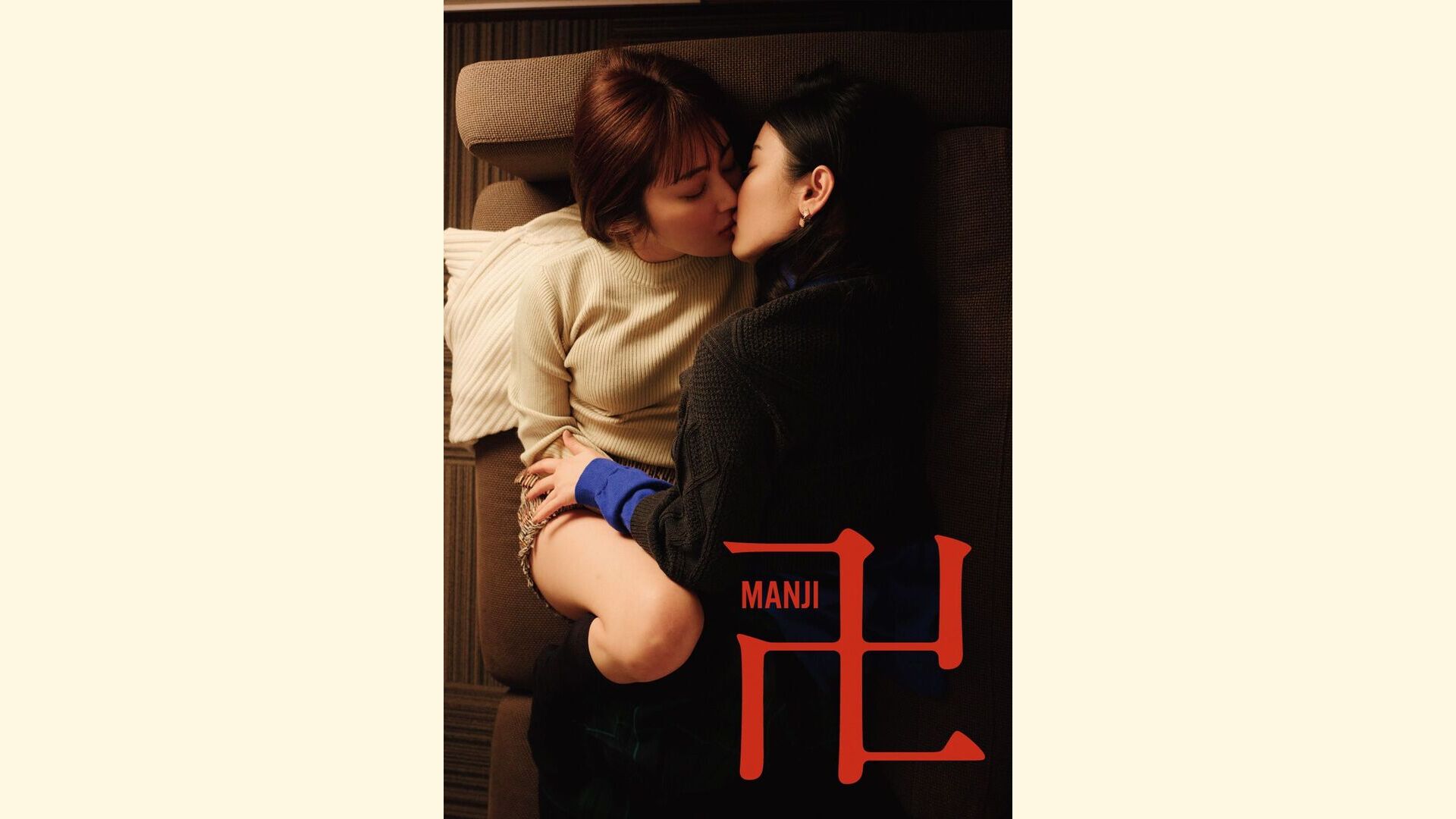 卍 MANJI | Lemino(レミノ) - 映画・ドラマ・アニメや音楽・ライブが見放題 | ドコモの動画配信サービス