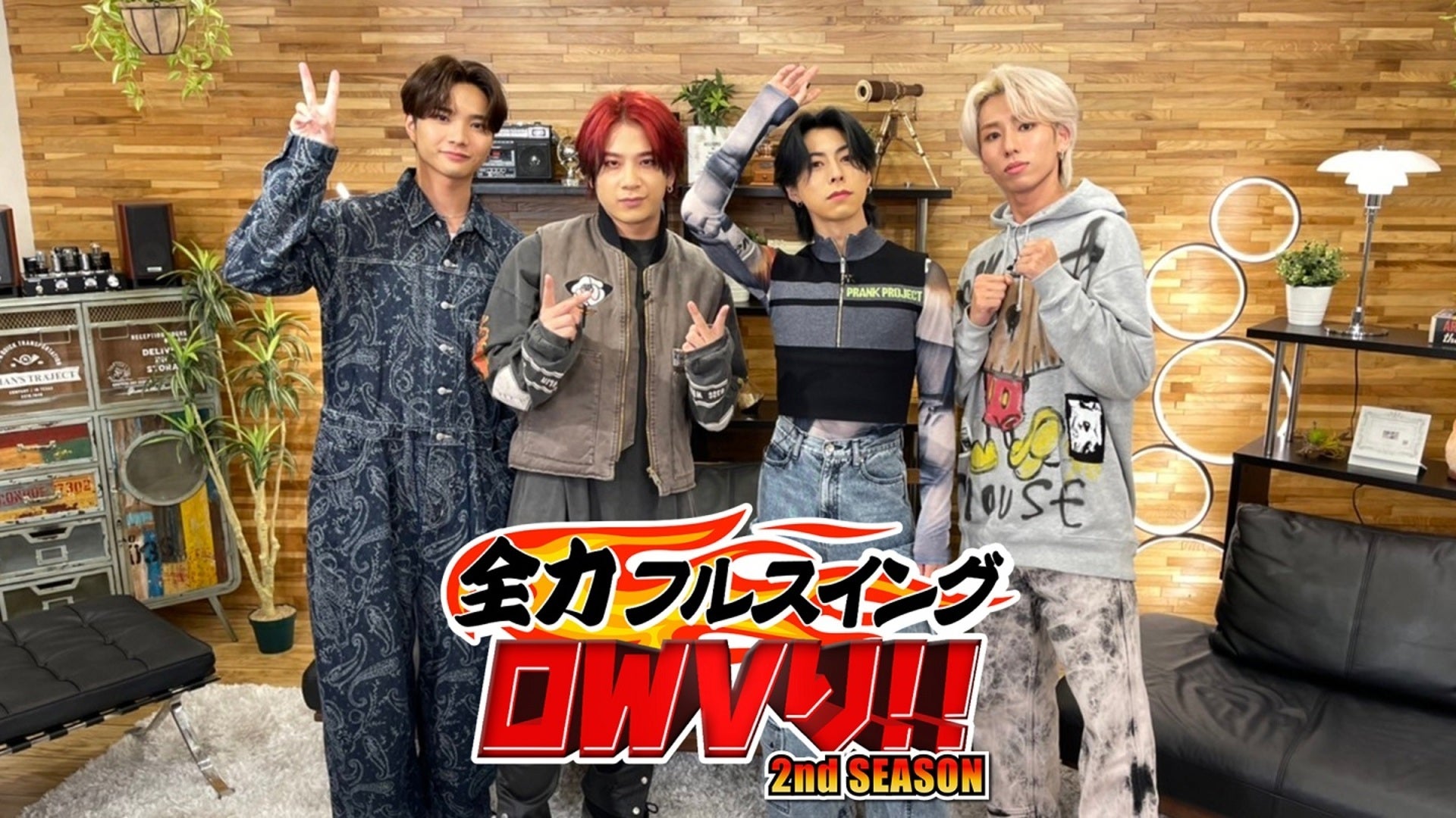 全力フルスイング OWVり！！ 2nd SEASON | Lemino(レミノ) - 映画・ドラマ・アニメや音楽・ライブが見放題 | ドコモの動画配信サービス