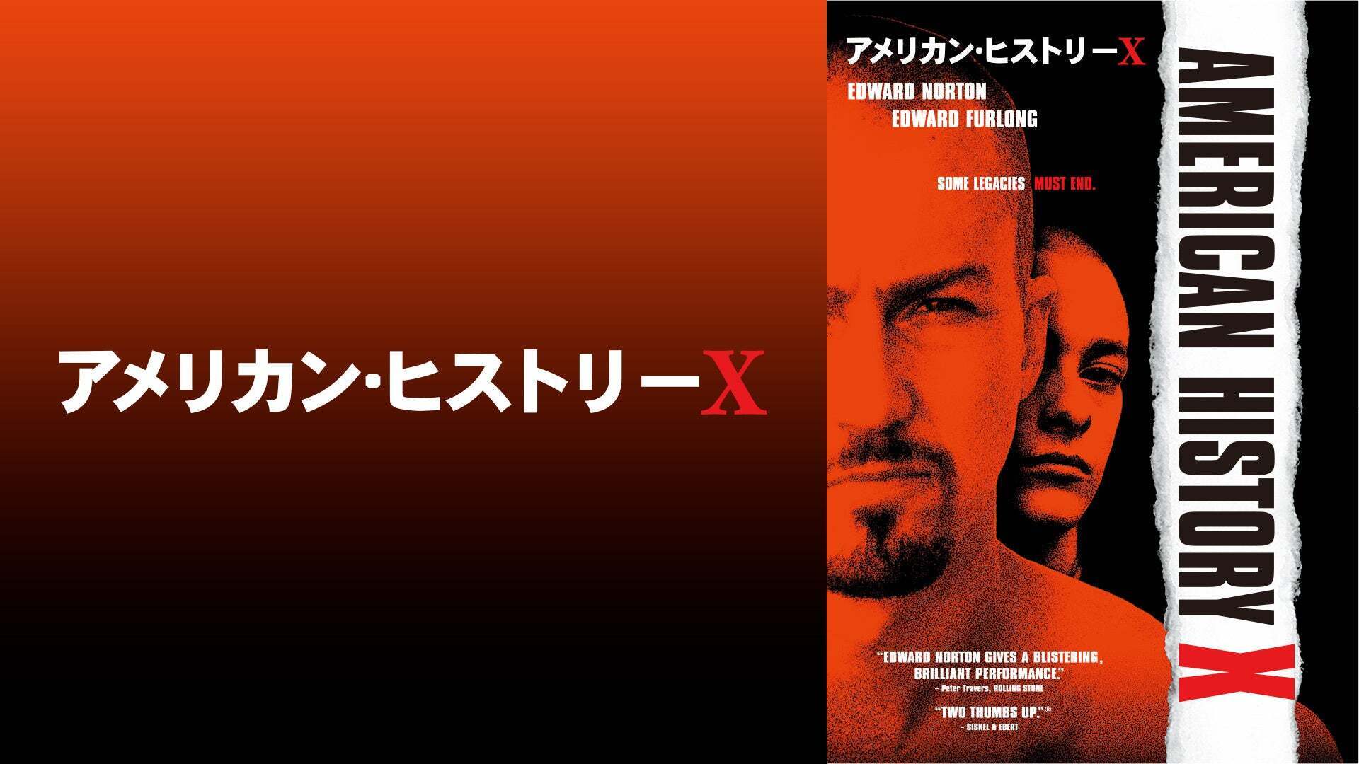 アメリカン・ヒストリーX | Lemino(レミノ) - 映画・ドラマ・アニメや音楽・ライブが見放題 | ドコモの動画配信サービス