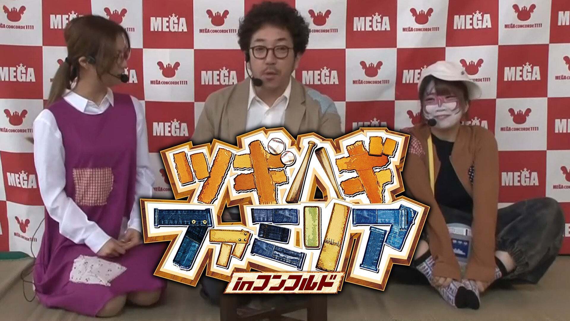 【20% OFF】ツギハギファミリア 第5話～第8話 セット | Lemino(レミノ) - 映画・ドラマ・アニメや音楽・ライブが見放題 | ドコモの動画配信サービス