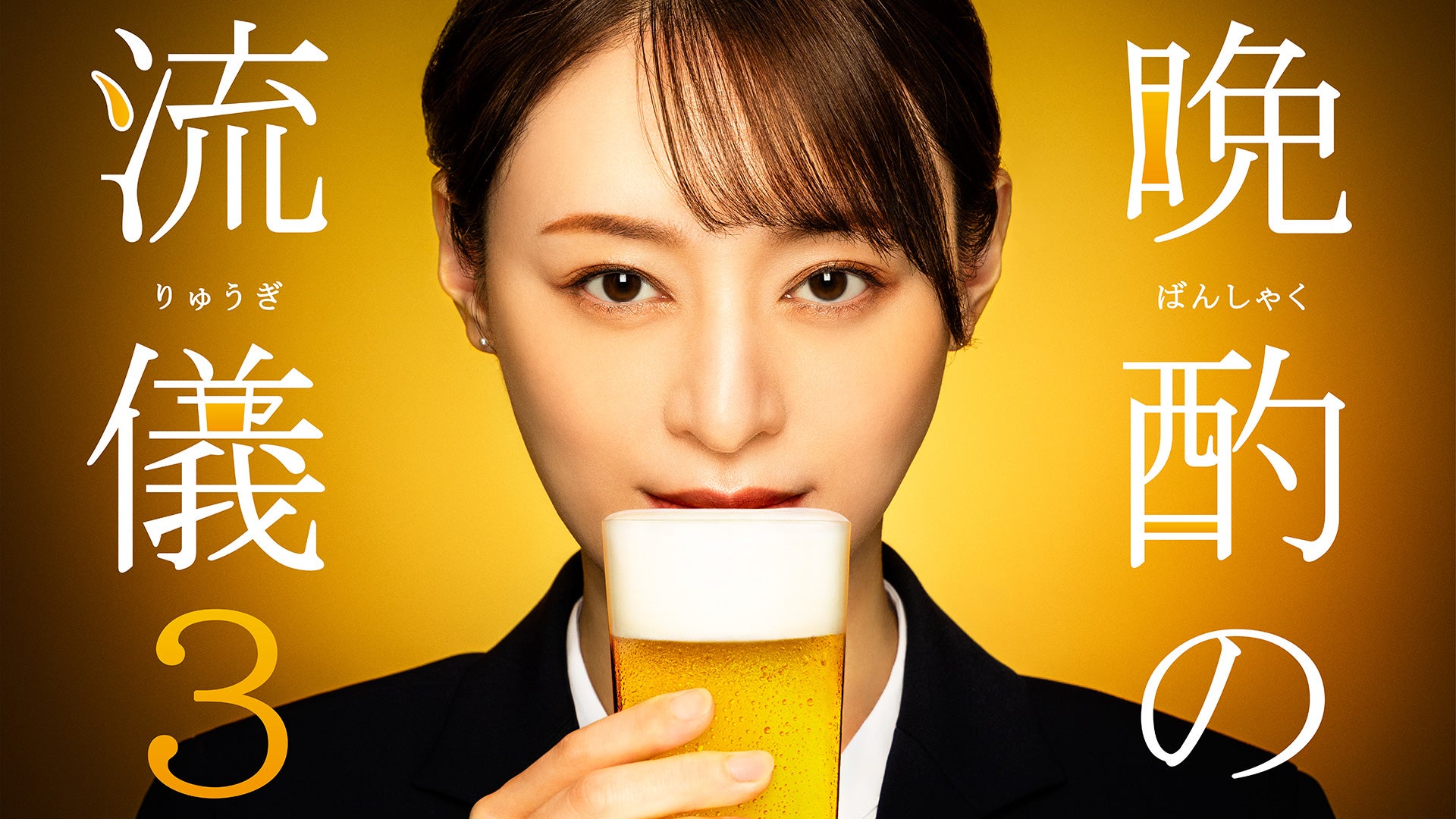 晩酌の流儀3 | Lemino(レミノ) - 映画・ドラマ・アニメや音楽・ライブが見放題 | ドコモの動画配信サービス