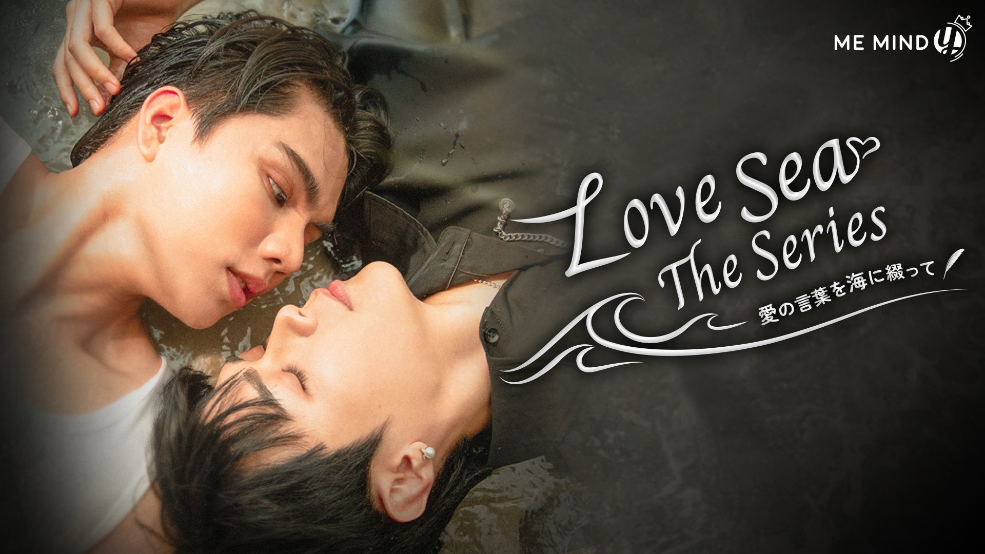 Love Sea | Lemino(レミノ) - 映画・ドラマ・アニメや音楽・ライブが見放題 | ドコモの動画配信サービス