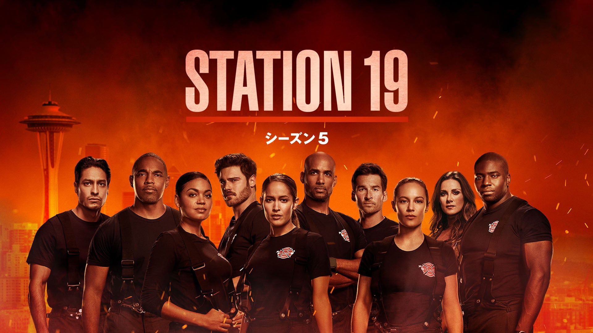 STATION 19 シーズン5 | Lemino(レミノ) - 映画・ドラマ・アニメや音楽・ライブが見放題 | ドコモの動画配信サービス