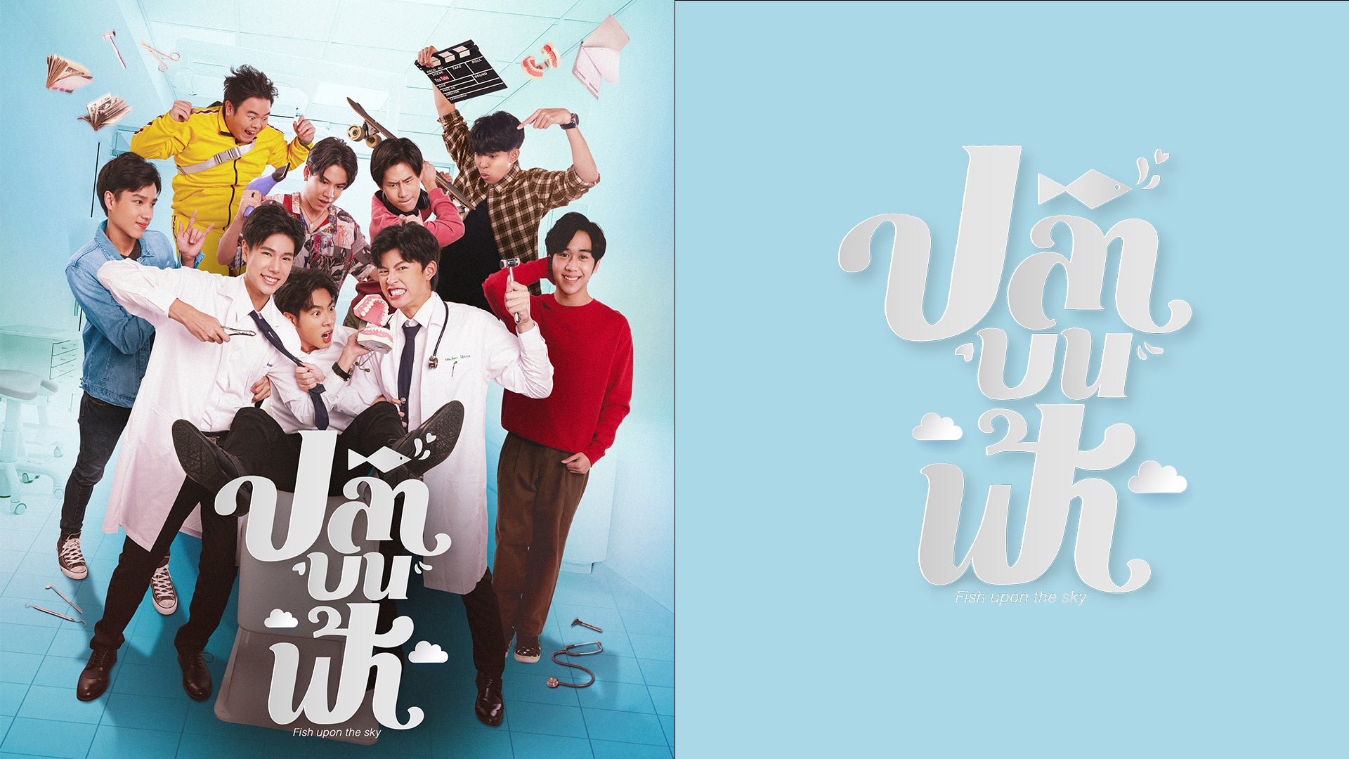 Fish Upon the Sky | Lemino(レミノ) - 映画・ドラマ・アニメや音楽・ライブが見放題 | ドコモの動画配信サービス