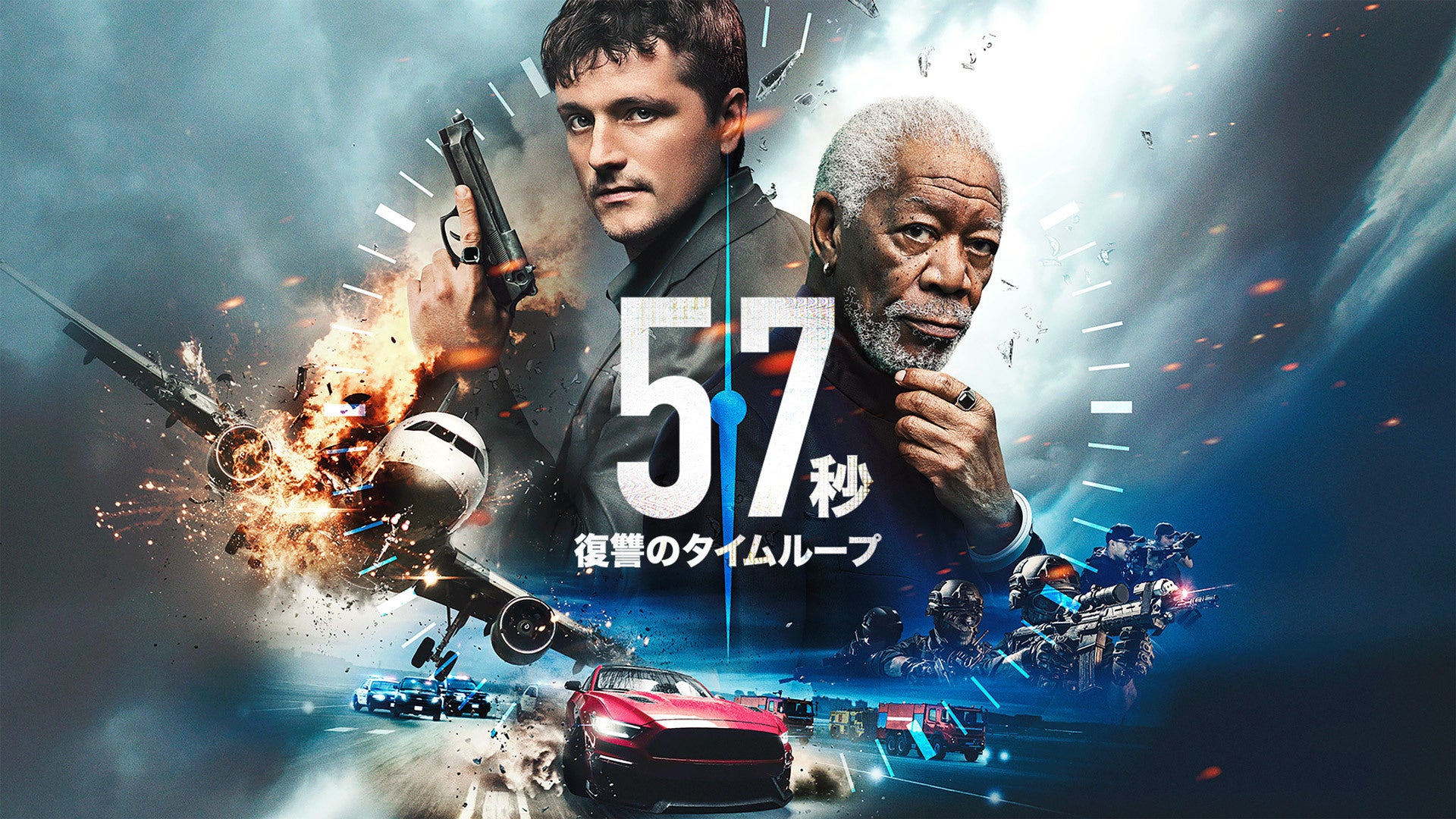 57秒 復讐のタイムループ | Lemino(レミノ) - 映画・ドラマ・アニメや音楽・ライブが見放題 | ドコモの動画配信サービス