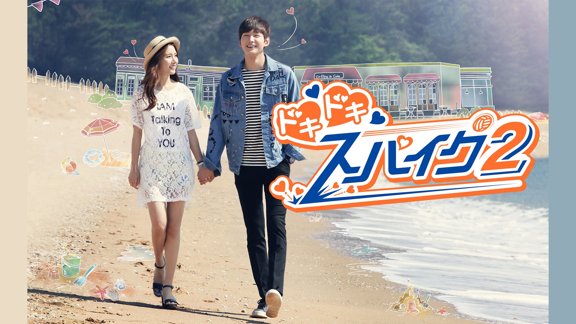 ドキドキスパイク2 | Lemino(レミノ) - 映画・ドラマ・アニメや音楽・ライブが見放題 | ドコモの動画配信サービス