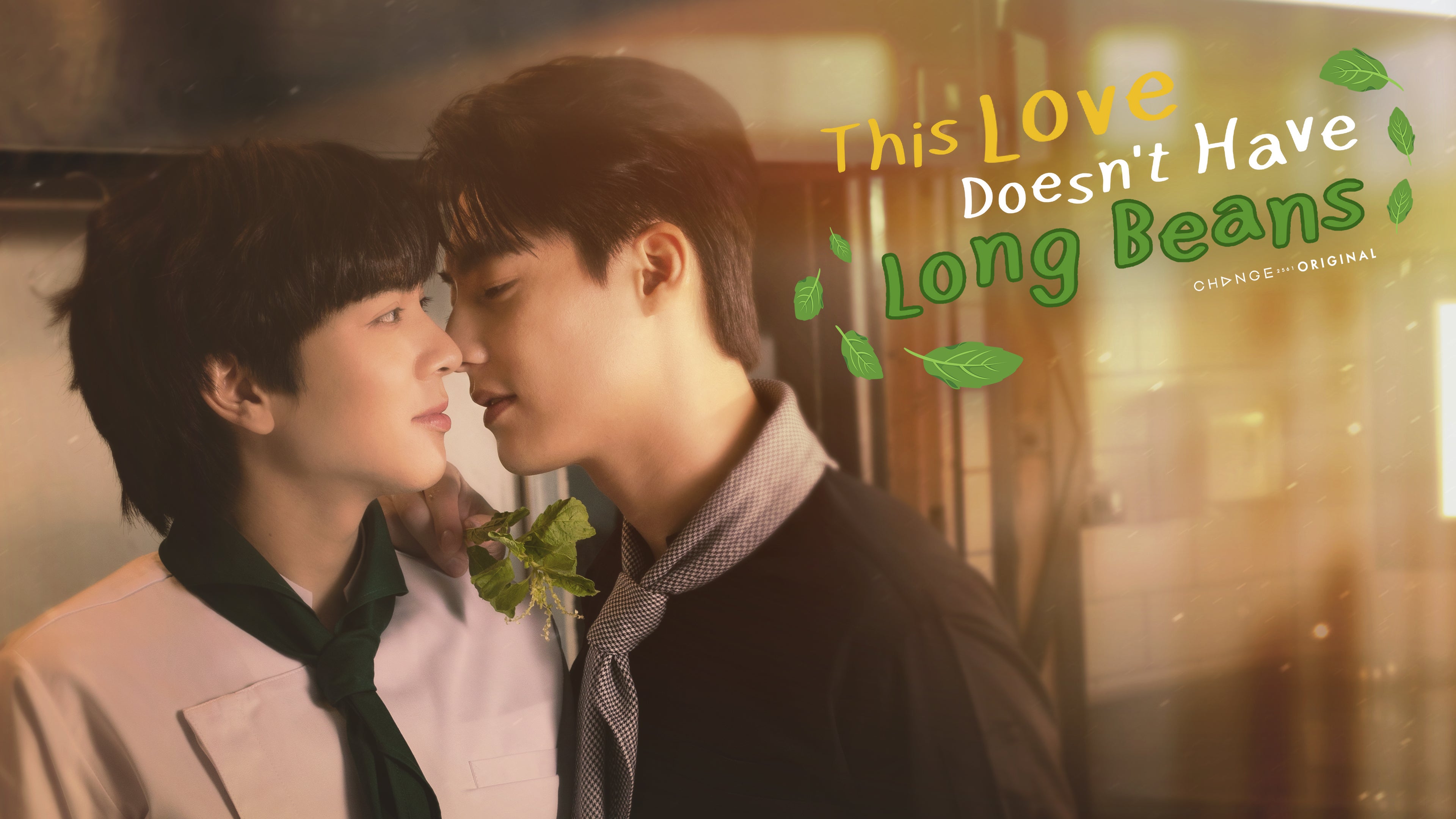 This Love Doesn’t Have Long Beans | Lemino(レミノ) - 映画・ドラマ・アニメや音楽・ライブが見放題 | ドコモの動画配信サービス