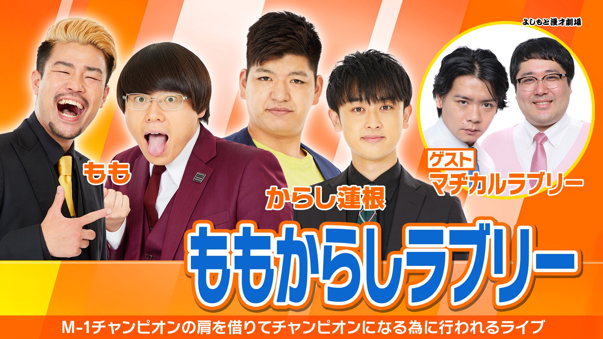 ももからしラブリー（2024/11/3） | Lemino(レミノ) - 映画・ドラマ・アニメや音楽・ライブが見放題 | ドコモの動画配信サービス