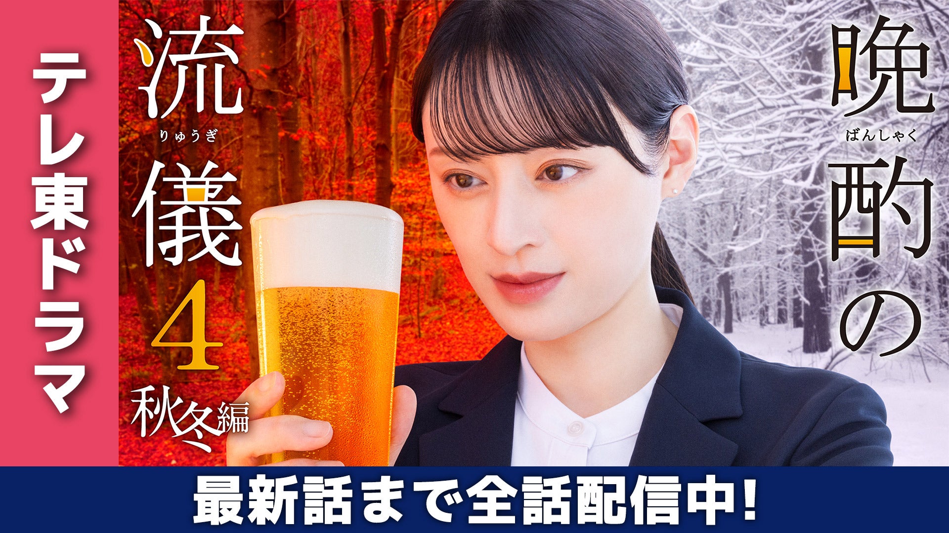 晩酌の流儀4 | Lemino(レミノ) - 映画・ドラマ・アニメや音楽・ライブが見放題 | ドコモの動画配信サービス