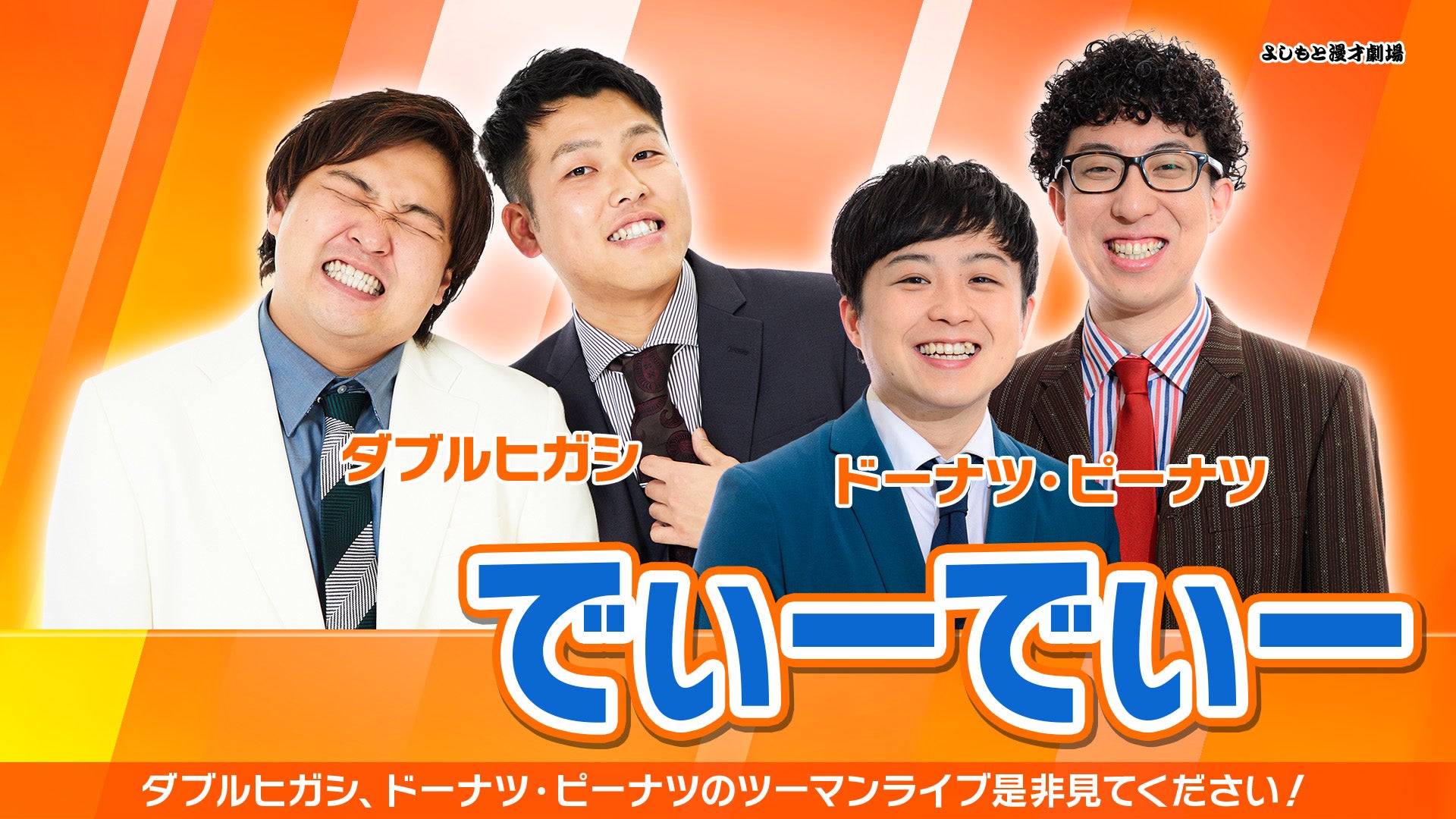 でぃーでぃー（2024/11/9） | Lemino(レミノ) - 映画・ドラマ・アニメや音楽・ライブが見放題 | ドコモの動画配信サービス