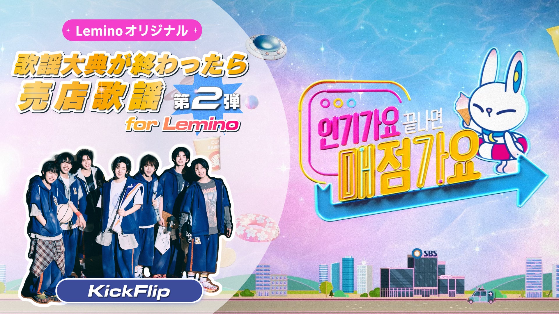 Leminoで日本独占放送決定！ユノも出演のSBS歌謡大典 | おもちゃ箱4～U-Know☆YUNHO