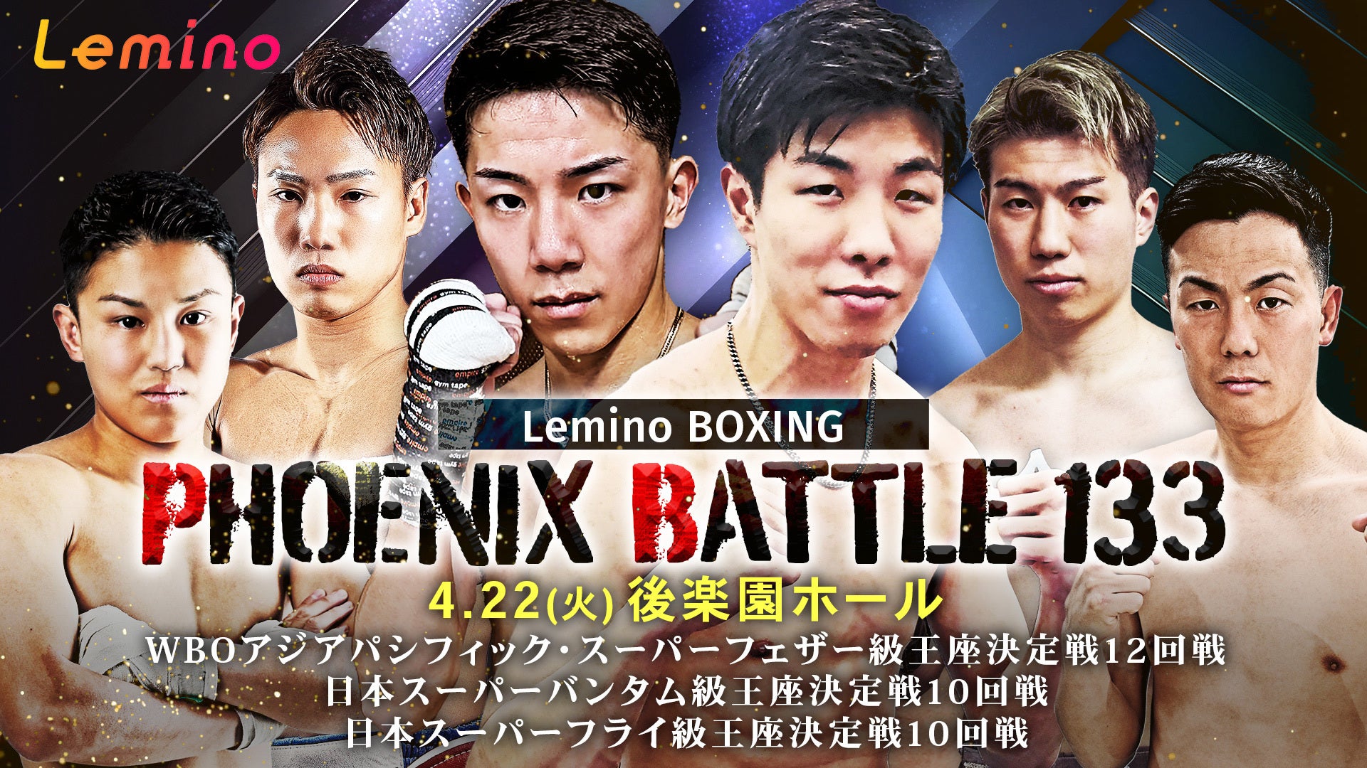 Lemino BOXING PHOENIX BATTLE 133 (フェニックスバトル133） | Lemino(レミノ) - 映画・ドラマ・アニメや音楽・ライブが見放題 | ドコモの動画配信サービス