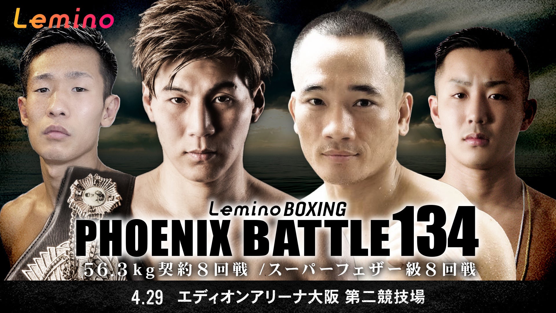 Lemino BOXING PHOENIX BATTLE 134 (フェニックスバトル134） | Lemino(レミノ) - 映画・ドラマ・アニメや音楽・ライブが見放題 | ドコモの動画配信サービス