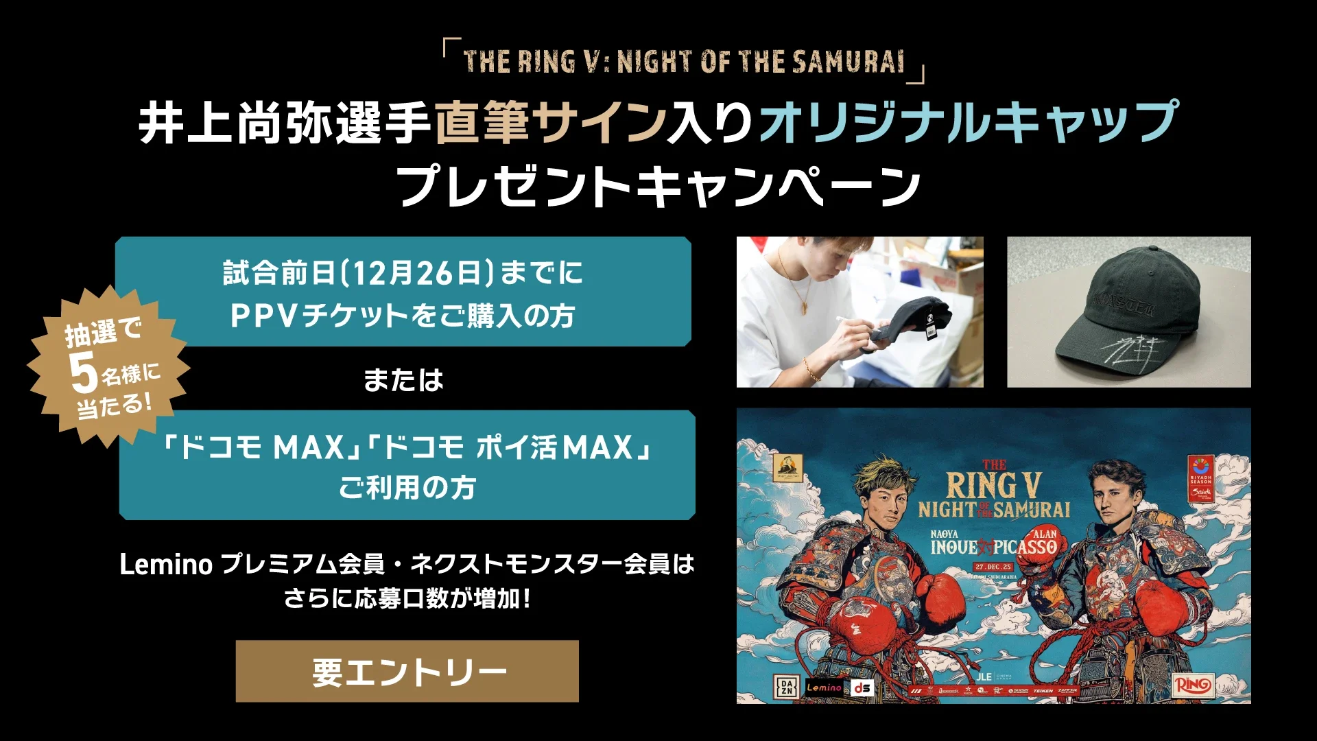 12.27 井上尚弥世界戦PPVチケット販売中｜Lemino(レミノ)