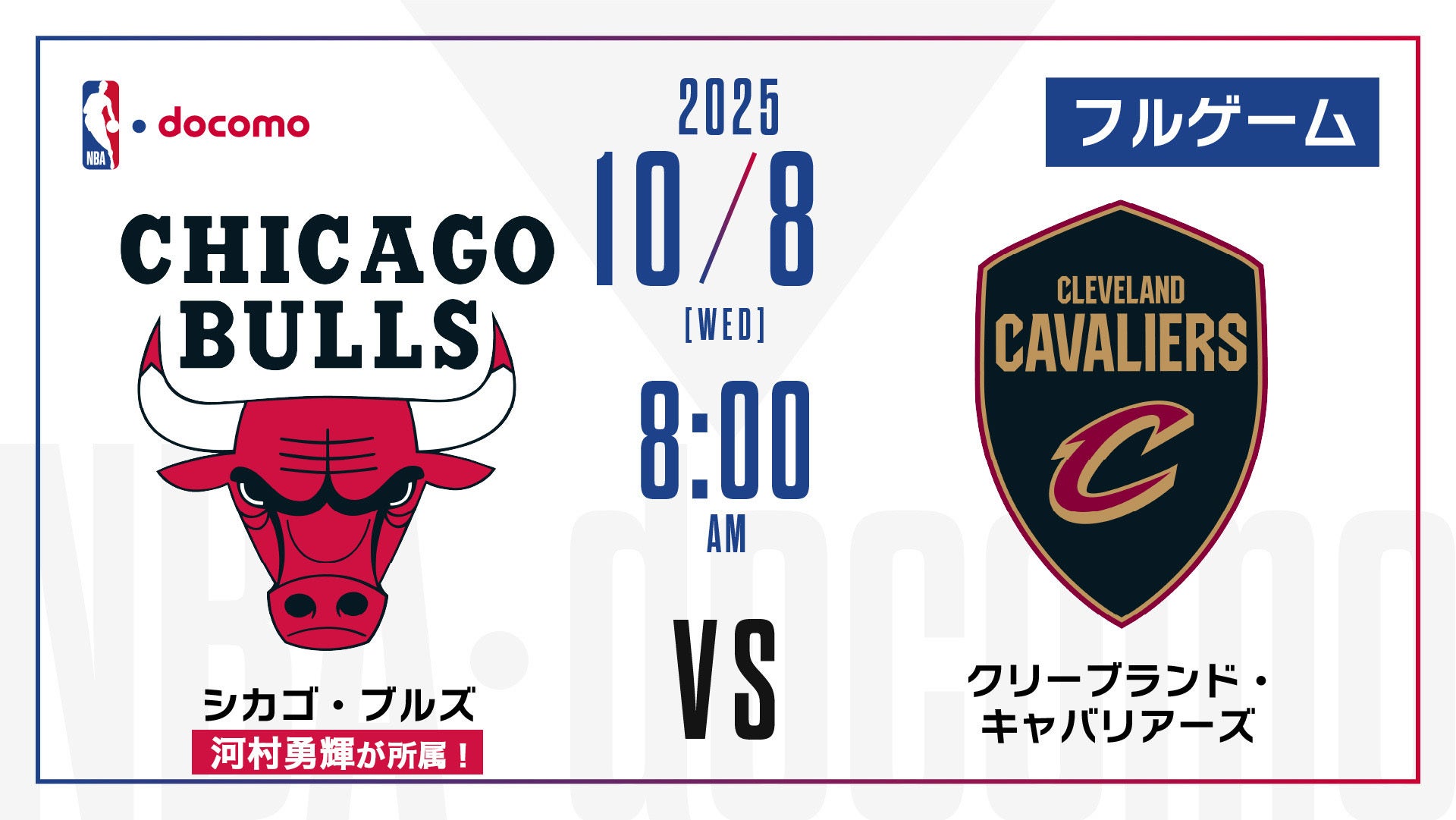 【NBA】シカゴ・ブルズ vs クリーブランド・キャバリアーズ | Lemino(レミノ) - 映画・ドラマ・アニメや音楽・ライブが見放題 | ドコモの動画配信サービス