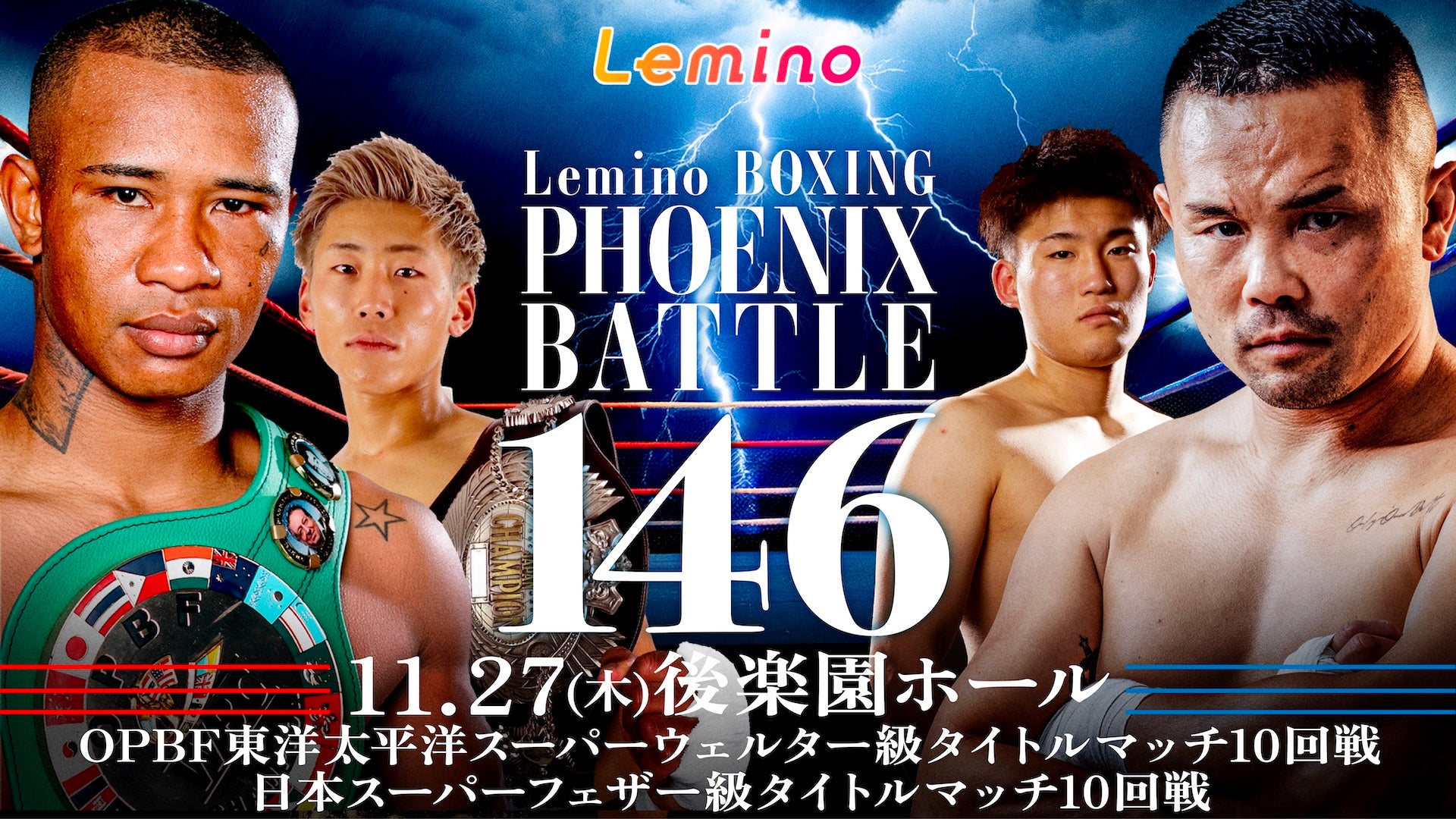 Lemino BOXING PHOENIX BATTLE 146(フェニックスバトル146） | Lemino(レミノ) - 映画・ドラマ・アニメや音楽・ライブが見放題 | ドコモの動画配信サービス