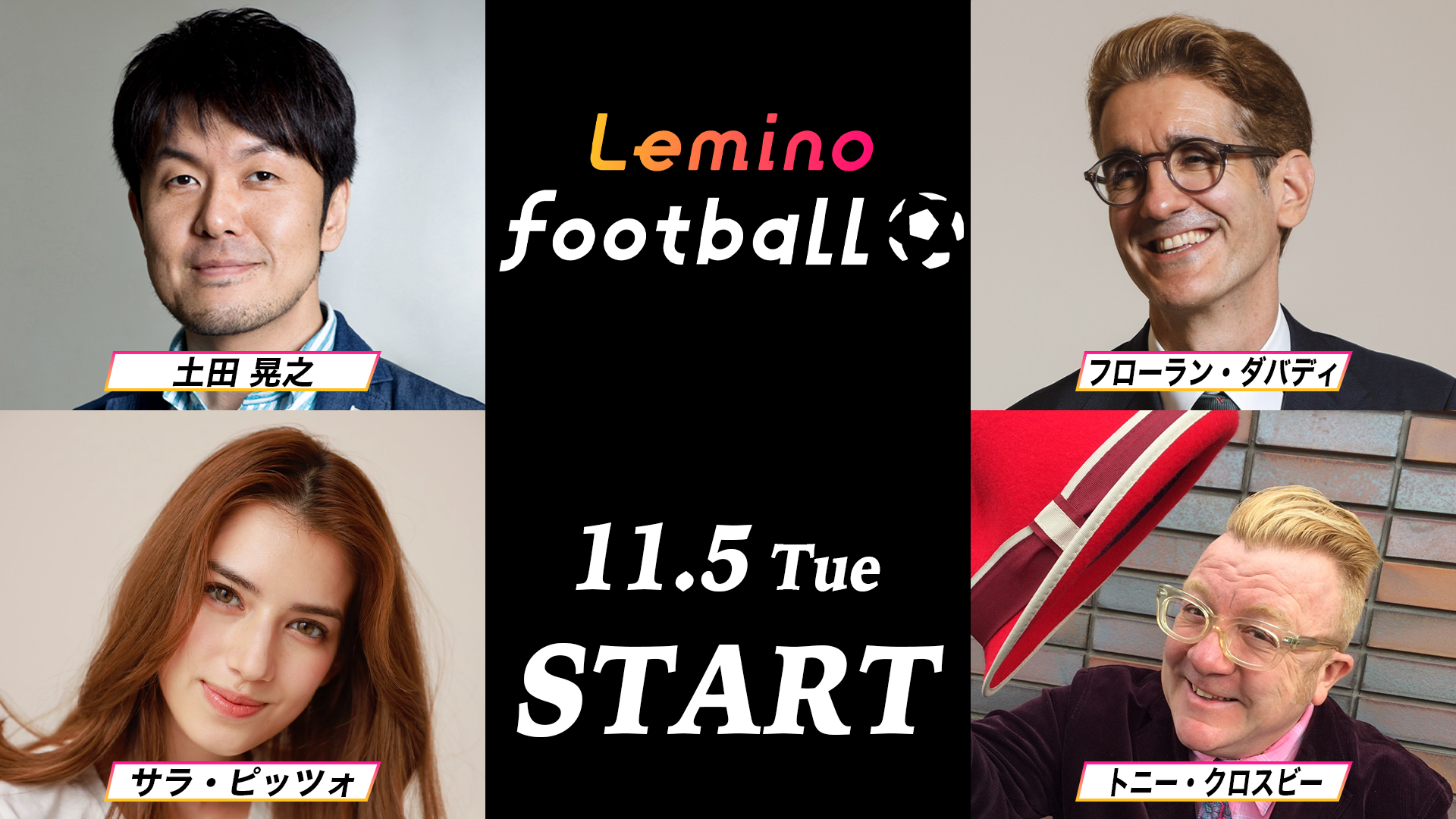 Lemino Football | Lemino(レミノ) - 映画・ドラマ・アニメや音楽・ライブが見放題 | ドコモの動画配信サービス