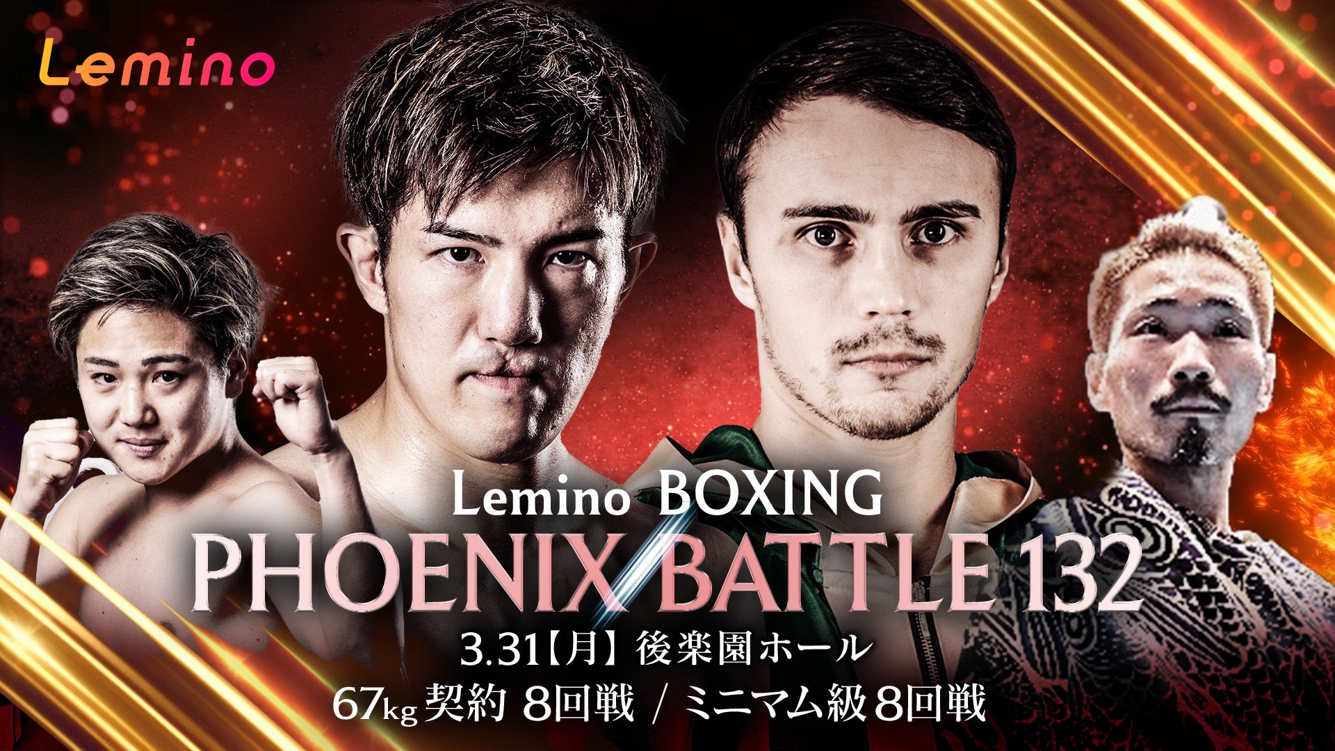 Lemino BOXING PHOENIX BATTLE 132(フェニックスバトル132） | Lemino(レミノ) - 映画・ドラマ・アニメや音楽・ライブが見放題 | ドコモの動画配信サービス